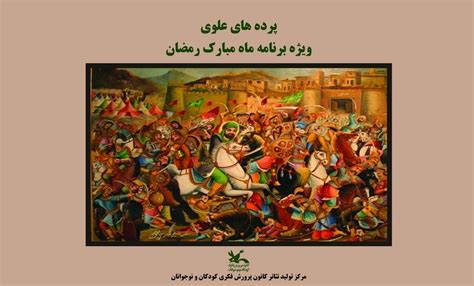 نقالی، پرده خوانی و تعزیه در محوطه باز مرکز تئاتر کانون تسنیم