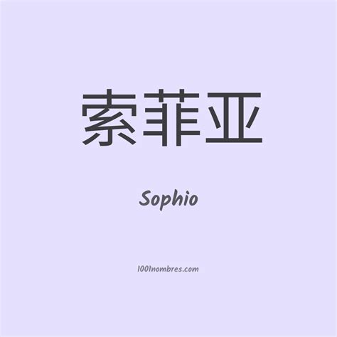 Significado Del Nombre Sophio