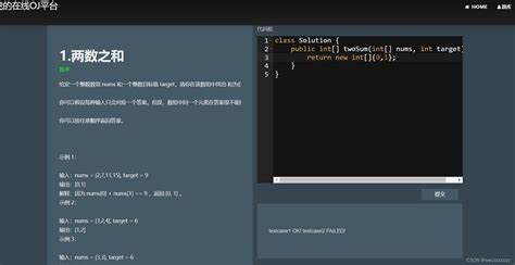 Javaweb 项目 在线 Oj 平台 一基于java的online Judge搭建 Csdn博客