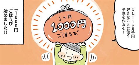 使い方次第でぜいたくな時間が過ごせる！生活を楽しむための1000円ごほうび／わたしの1ヶ月1000円ごほうび（1） レタスクラブ