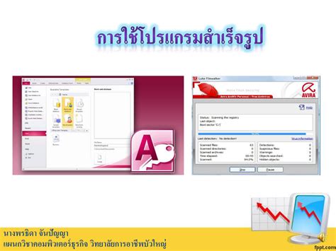 บทที่ 7 การใช้โปรแกรมสำเร็จรูป Porntida J หน้าหนังสือ 1 8 พลิก Pdf ออนไลน์ Pubhtml5