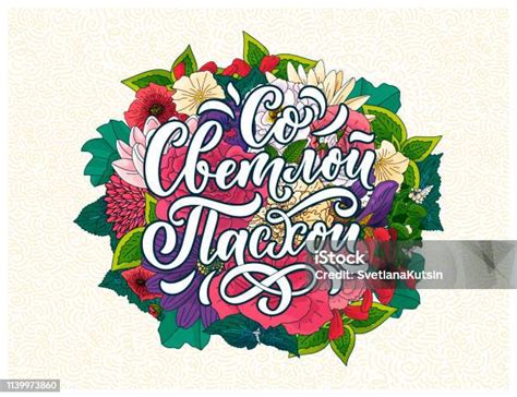 전단지 디자인에 대 한 서 예 레터링러시아 언어로 행복 한 부활절 벡터 일러스트입니다 템플릿 배너 포스터 인사말 엽서 개체