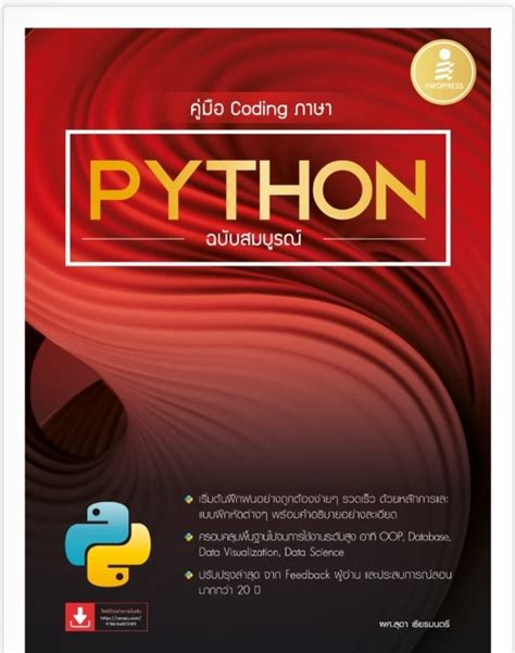 ขายหนังสือ 8 หนังสือคู่มือ Coding ภาษา Python