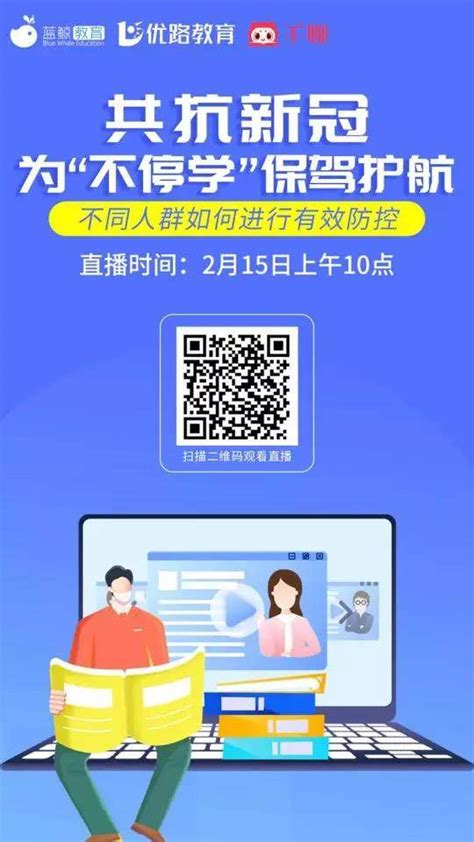 病毒防控直播 共抗新型冠状病毒肺炎为不停学保驾护航 蓝鲸财经