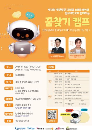 에듀플러스 제13회 재단법인 미래와소프트웨어와 함께하는 꿈찾기 캠프 마감 임박 전자신문