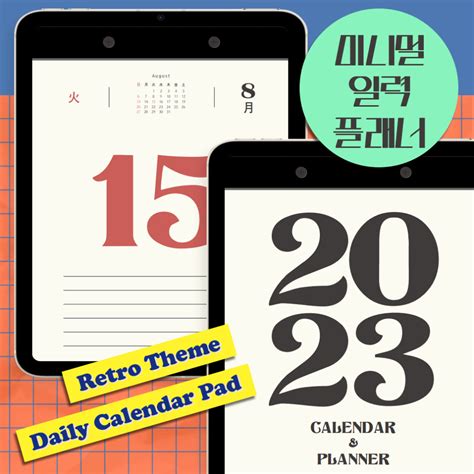 2023년 일력 레트로 심플 디지털 일기장 지공