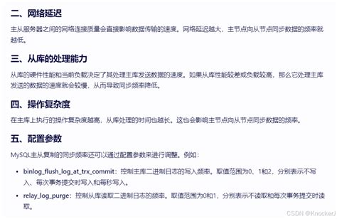 Mysql主从，主节点多久向从节点同步一次？mysql主从同步的时机 Csdn博客