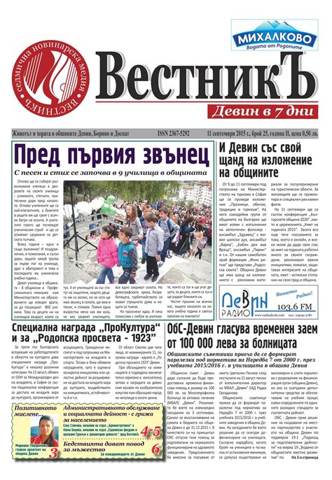 Радио Девин And ВестникЪ Преглед на брой 25 „ ВестникЪ Девин в седем дни“ Представям си Девин