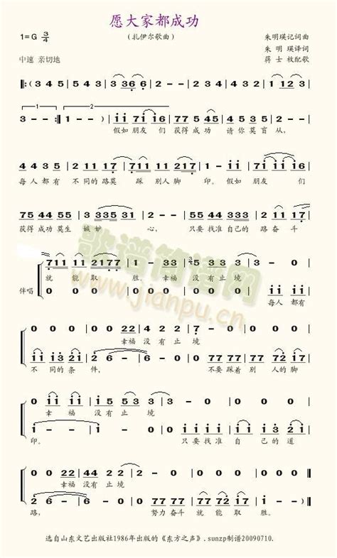 朱明瑛 愿大家都成功简谱 朱明瑛 简谱大全