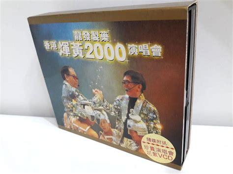 香港煇黃2000演唱會 顧嘉輝 黃霑 2cdvcd 經典珍藏之作，原裝香港版2cdvcd，附封套及原裝歌詞，齊附件，三碟狀態良好