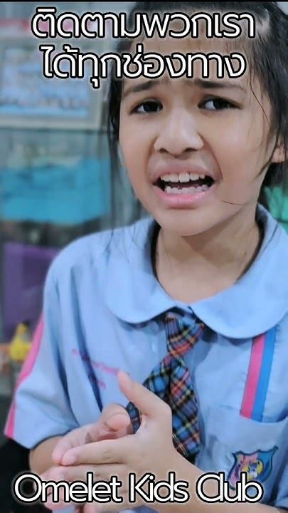 Ep 7 รักลูกไม่เท่ากัน แม่รักแต่น้อง ละครสั้น ออมเล็ต Youtube