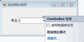 C ComboBox组合框控件数据绑定