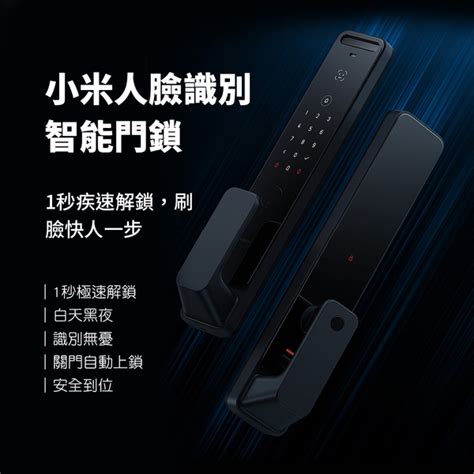 小米米家 臉部辨識智能門鎖 電子鎖 指紋鎖 電子門鈴 六大開鎖方式 智慧電子鎖 Yahoo奇摩購物中心