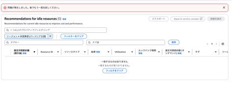 【アップデート】compute Optimizer が アイドルリソースの推奨をサポートするようになりました Developersio