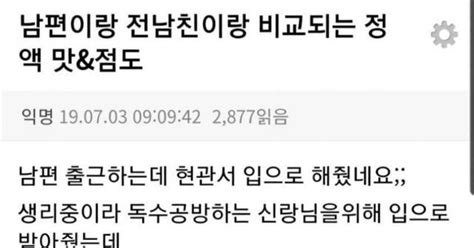 남편이랑 전남친이랑 비교되는 정액 맛 점도
