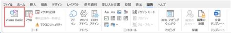 wordマクロの例とvbaチュートリアル automate excel