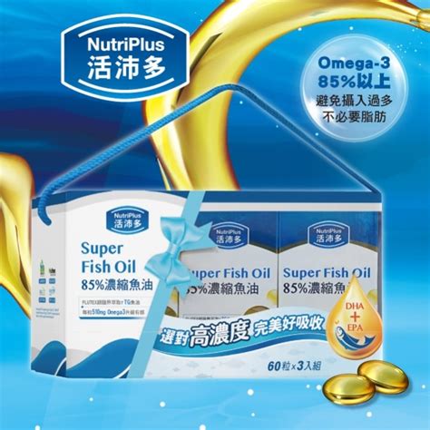 Nutriplus 活沛多 85濃縮魚油軟膠囊禮盒60粒3盒 屈臣氏 Watsons