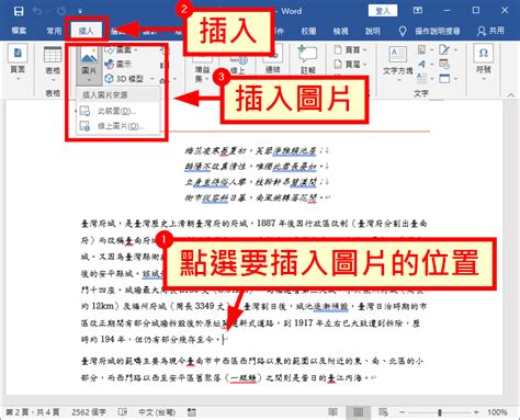 Word 文繞圖設定教學與範例 Office 指南