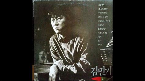 김민기아침이슬1993lp Music Youtube