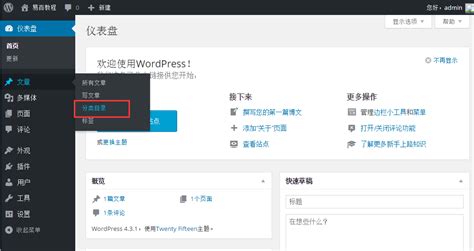 Wordpress编辑分类目录 Wordpress教程 Tutorialspoint 后端教程