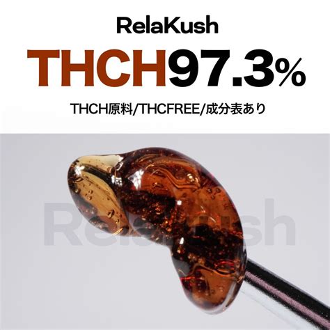 Thch 973原料 【1g】ディストレート 天然 リキッドやワックスの加工に