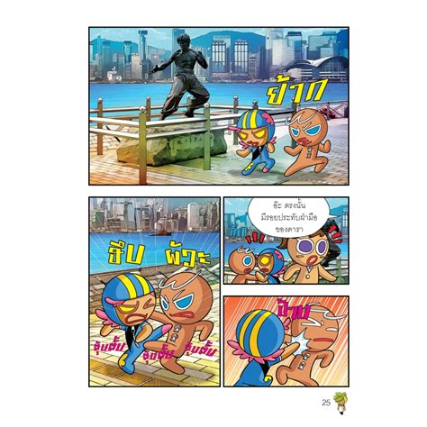 Nanmeebooks หนังสือ คุกกี้รันผจญภัย เล่ม 34 ผจญภัยในฮ่องกง หนังสือการ์ตูน การ์ตูนความรู้