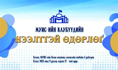 МУИС Оюутны хөгжлийн бодлогын газар