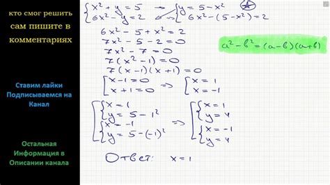 Математика Решите систему уравнений X 2 Y 5 6x 2 Y 2 Youtube