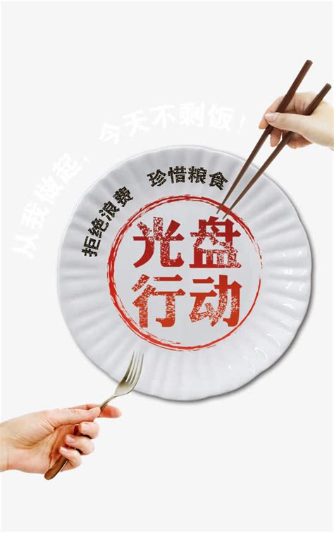 其他 工厂学校食堂光盘行动不剩菜不剩饭 好图网