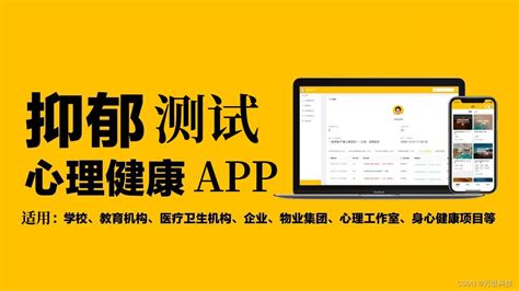 抑郁症评估干预系统开发 还你美好人生 Csdn博客