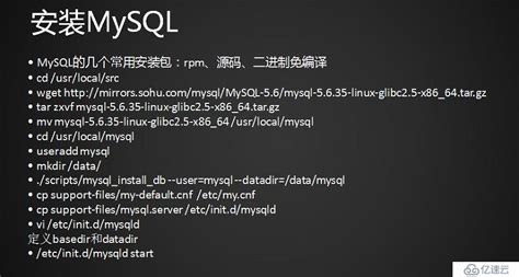 LAMP架构介绍MySQL安装 MySQL数据库 亿速云