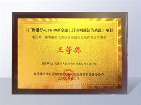 创新赋能金融 Gbase南大通用荣获粤港澳大湾区金融创新成果优秀应用案例 知乎