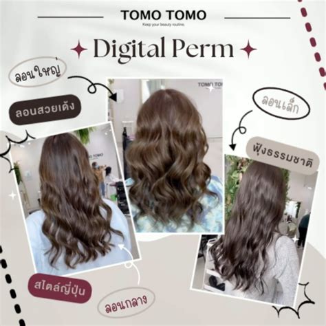 Digital Perm 【tomotomo Salon】｜เว็บไซต์รวมร้านทำผมในกรุงเทพฯ