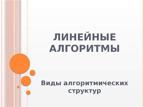Средства представления и записи алгоритмов Блок схемы Виды