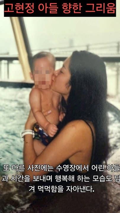 배우 고현정 아들 향한 그리움 드러내 Youtube