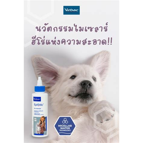 Virbac Epi Otic โลชั่นเช็ดหูสำหรับสุนัขและแมว 125 Ml Shopee Thailand
