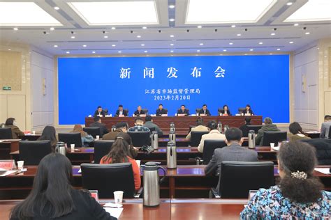 江苏省市场监管局发布服务经济运行率先整体好转若干措施地方食安观察