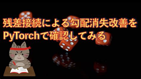 Pytorchで手書き文字（mnist）の認識の実装に挑戦【初級 深層学習講座】｜arus テクログ（aruaru0）