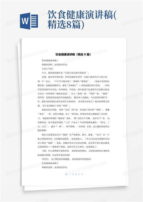 饮食健康演讲稿 精选8篇 Word模板下载 编号lxmavzbo 熊猫办公