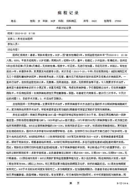产科大病历范文八篇 范文118