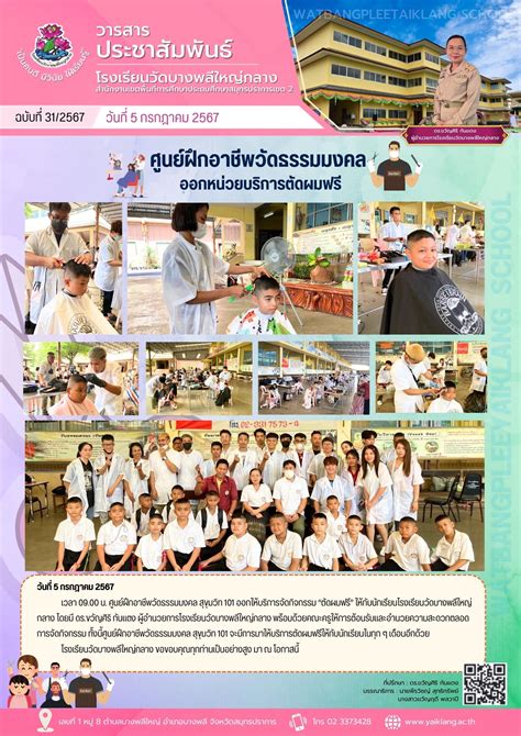 📝วารสารประชาสัมพันธ์ 📗ฉบับที่ โรงเรียนวัดบางพลีใหญ่กลาง