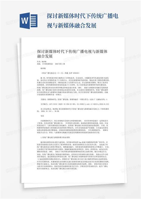 探讨新媒体时代下传统广播电视与新媒体融合发展word模板下载 编号lwgndmen 熊猫办公