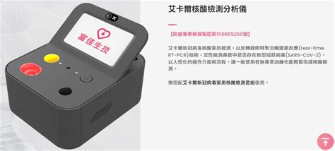 獨家／郭台銘「家用pcr」通過eua 食藥署證實了 祝你健康 三立新聞網 Healthsetncom
