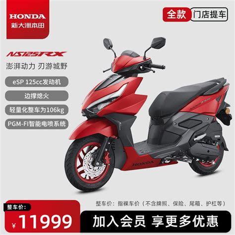 新大洲本田裂刃ns125rx踏板燃油摩托车旅行上班【门店提车】 Abs山茶红 全款【图片 价格 品牌 报价】 京东