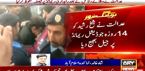 Sheikh Rasheed Sent To Jail On Judicial Remand