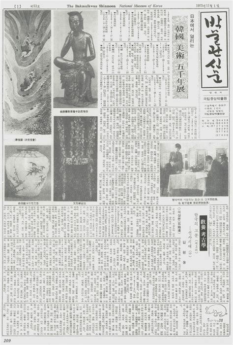 박물관신문 국립중앙박물관