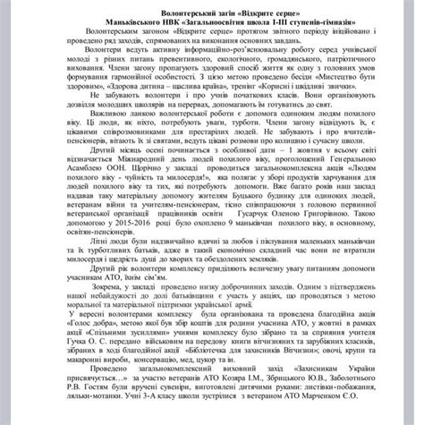 звіт на тему Волонтерська робота Школьные Знания Com