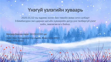 Zun 👩‍⚕️Э Бямбасүрэн эмчийн үзлэгийн цагийн хуваарь танилцуулж байна 👩‍⚕️2025 01 02 ны өдрөөс