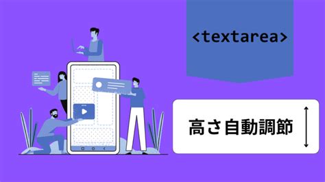 入力内容に応じて高さを自動調整するtextareaの作り方（javascript、css、jquery、ライブラリを使った各方法）