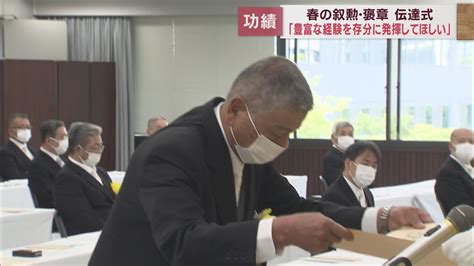 春の叙勲褒章伝達式 晴れの栄誉に輝いた39人に知事から勲章褒章を伝達 YouTube